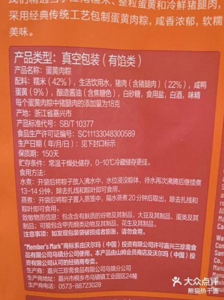 蛋黄肉粽热量高吗_一个蛋黄肉粽多少大卡-第2张图片-山城妙识