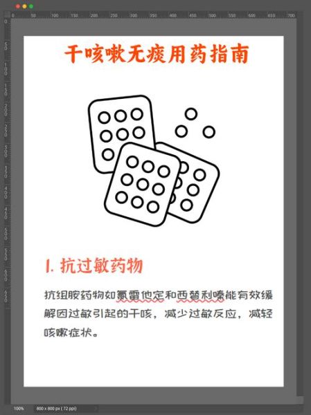 干咳嗽是什么原因_干咳嗽吃什么药-第1张图片-山城妙识