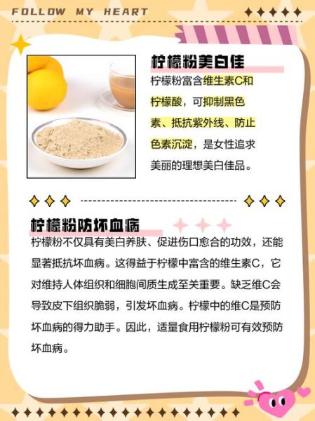 柠檬粉长期喝对人身体好吗_长期喝柠檬粉有什么副作用-第1张图片-山城妙识 柠檬粉长期喝对人身体好吗_长期喝柠檬粉有什么副作用-第1张图片-山城妙识