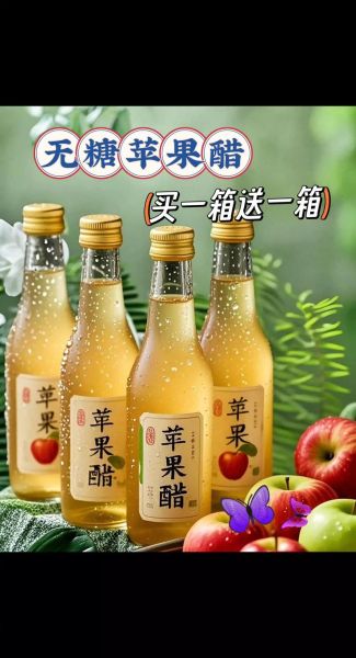 苹果醋解酒吗_苹果醋能缓解宿醉吗-第1张图片-山城妙识