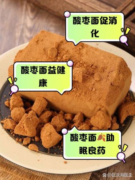 酸枣面的禁忌有哪些_孕妇能吃酸枣面吗-第2张图片-山城妙识