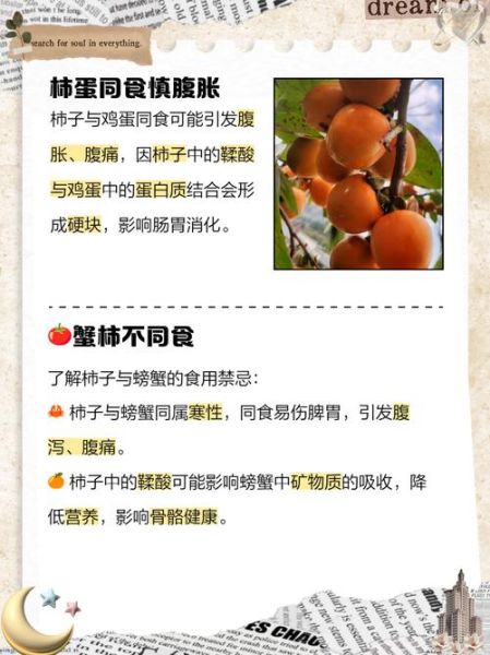 柿子不能和什么一起吃会中毒_柿子相克食物有哪些-第1张图片-山城妙识