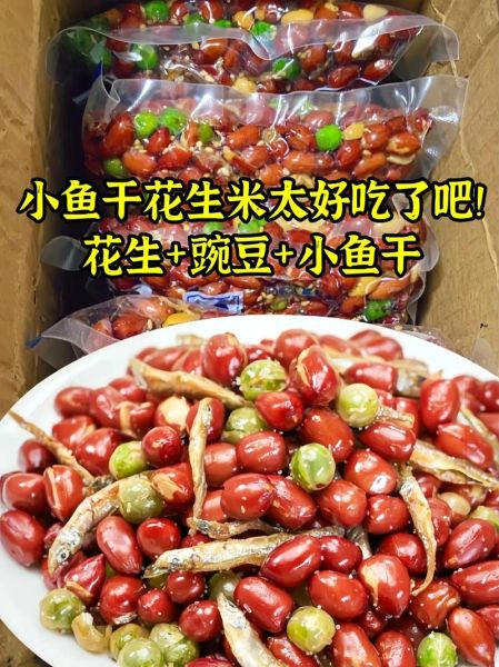 花生鱼图片_花生鱼长什么样-第3张图片-山城妙识