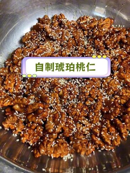 自制琥珀核桃仁怎么做_琥珀核桃仁失败原因-第2张图片-山城妙识