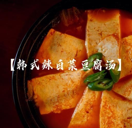 辣白菜豆腐汤怎么做_辣白菜豆腐汤正宗做法-第1张图片-山城妙识