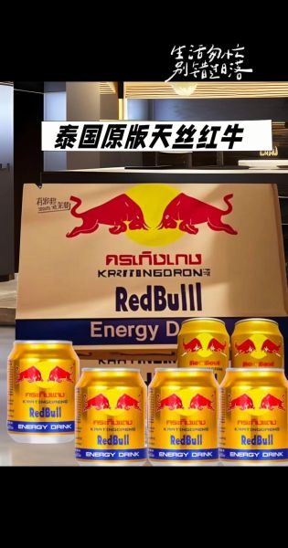 泰国红牛多少钱一瓶_泰国红牛和国产红牛区别-第2张图片-山城妙识 泰国红牛多少钱一瓶_泰国红牛和国产红牛区别-第2张图片-山城妙识