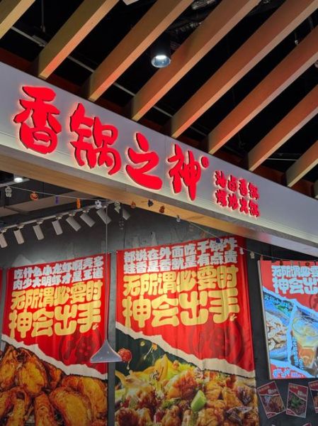 麻辣香锅好听的名字有哪些_如何取一个让顾客记住的店名-第1张图片-山城妙识 麻辣香锅好听的名字有哪些_如何取一个让顾客记住的店名-第1张图片-山城妙识