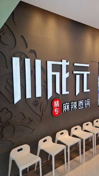 麻辣香锅好听的名字有哪些_如何取一个让顾客记住的店名-第2张图片-山城妙识 麻辣香锅好听的名字有哪些_如何取一个让顾客记住的店名-第2张图片-山城妙识