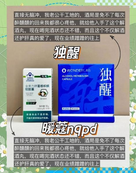 什么解酒药效果最好_解酒药哪个牌子见效快-第1张图片-山城妙识