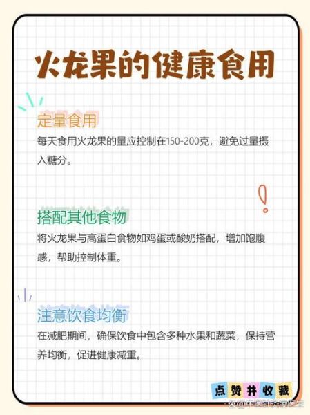 火龙果热量高吗_减肥可以吃吗-第2张图片-山城妙识