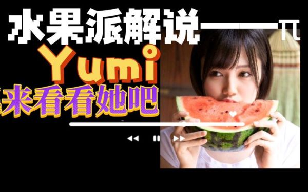 水果派中文解说在线观看_哪里能免费看-第1张图片-山城妙识