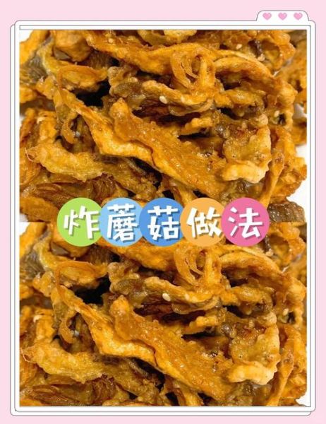 怎么炸蘑菇又脆又好吃_炸蘑菇不软塌的秘诀-第1张图片-山城妙识 怎么炸蘑菇又脆又好吃_炸蘑菇不软塌的秘诀-第1张图片-山城妙识