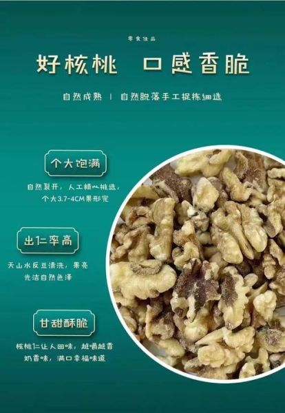 经常吃核桃有什么好处_核桃的营养价值与功效-第3张图片-山城妙识