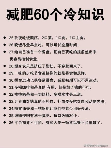 用什么方法减肥最快最安全_如何快速健康瘦身不反弹-第3张图片-山城妙识