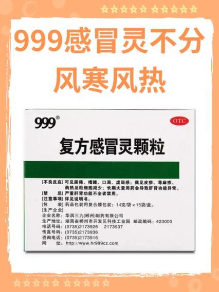999感冒颗粒治风寒吗_风寒感冒吃999颗粒有效吗-第1张图片-山城妙识 999感冒颗粒治风寒吗_风寒感冒吃999颗粒有效吗-第1张图片-山城妙识