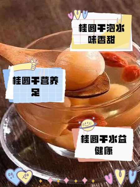 桂圆干泡水一次放几个_桂圆干泡水放多了会上火吗-第1张图片-山城妙识 桂圆干泡水一次放几个_桂圆干泡水放多了会上火吗-第1张图片-山城妙识