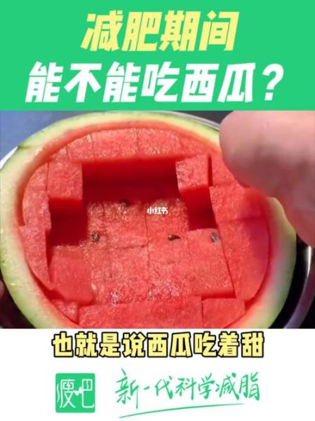 西瓜吃了发胖还是减肥_吃西瓜会胖吗-第1张图片-山城妙识 西瓜吃了发胖还是减肥_吃西瓜会胖吗-第1张图片-山城妙识