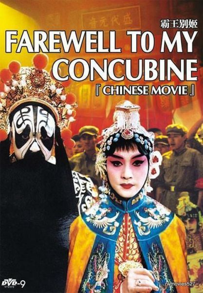 霸王别姬电影免费观看_哪里能看高清完整版-第2张图片-山城妙识 霸王别姬电影免费观看_哪里能看高清完整版-第2张图片-山城妙识