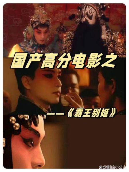 霸王别姬电影免费观看_哪里能看高清完整版-第1张图片-山城妙识 霸王别姬电影免费观看_哪里能看高清完整版-第1张图片-山城妙识