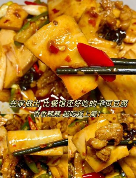 千页豆腐怎么做好吃_千页豆腐的家常做法-第1张图片-山城妙识 千页豆腐怎么做好吃_千页豆腐的家常做法-第1张图片-山城妙识