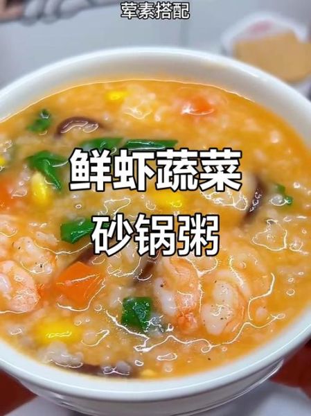 虾仁蔬菜粥禁忌_哪些人不能吃-第3张图片-山城妙识