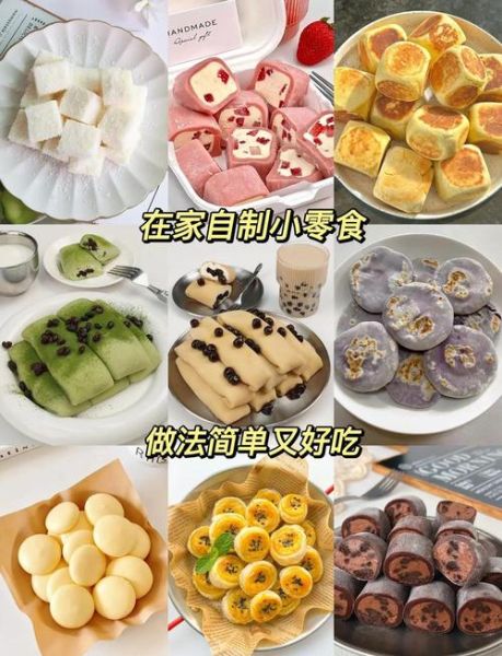 家常零食小吃简易做法大全_怎么做才好吃-第2张图片-山城妙识 家常零食小吃简易做法大全_怎么做才好吃-第2张图片-山城妙识