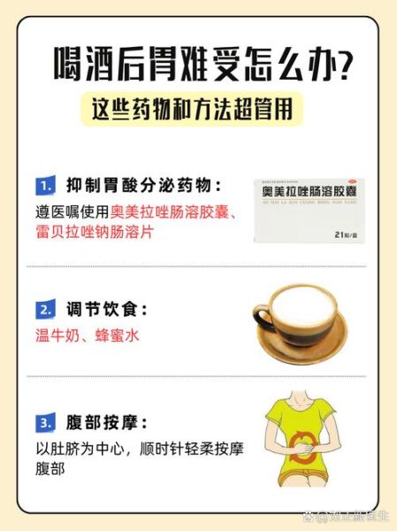 喝酒后胃难受怎么缓解_酒后胃痛吃什么好-第1张图片-山城妙识 喝酒后胃难受怎么缓解_酒后胃痛吃什么好-第1张图片-山城妙识