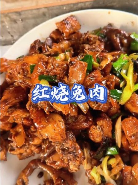 红烧兔子怎么做好吃_红烧兔肉图片教程-第3张图片-山城妙识