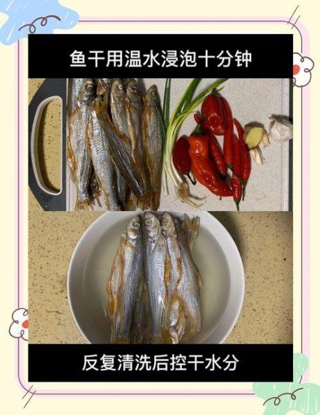 烟熏鱼干怎么做好吃_烟熏鱼干的家常做法-第2张图片-山城妙识