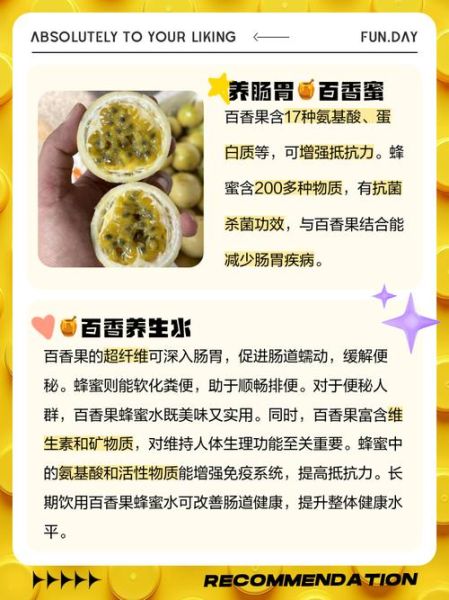 蜂蜜百香果的功效与作用_蜂蜜百香果可以减肥吗-第1张图片-山城妙识 蜂蜜百香果的功效与作用_蜂蜜百香果可以减肥吗-第1张图片-山城妙识