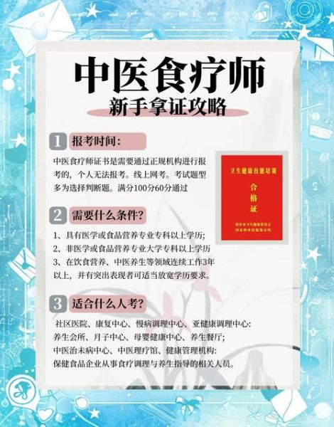 中医药膳营养师怎么报考_报考条件是什么-第2张图片-山城妙识 中医药膳营养师怎么报考_报考条件是什么-第2张图片-山城妙识