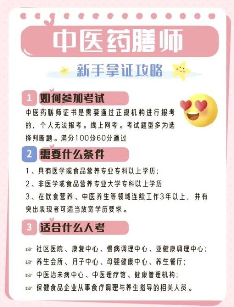 中医药膳营养师怎么报考_报考条件是什么-第3张图片-山城妙识 中医药膳营养师怎么报考_报考条件是什么-第3张图片-山城妙识