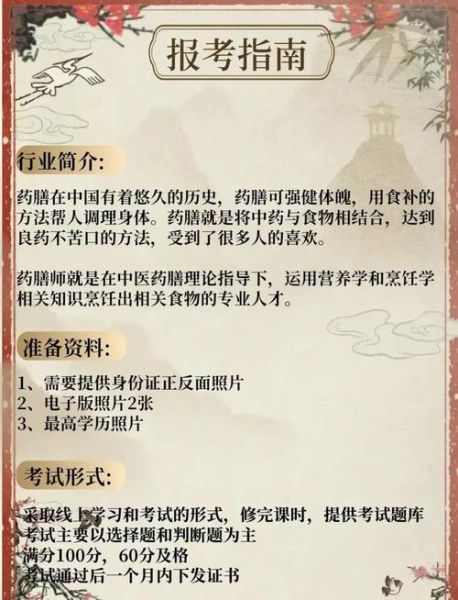 中医药膳营养师怎么报考_报考条件是什么-第1张图片-山城妙识 中医药膳营养师怎么报考_报考条件是什么-第1张图片-山城妙识