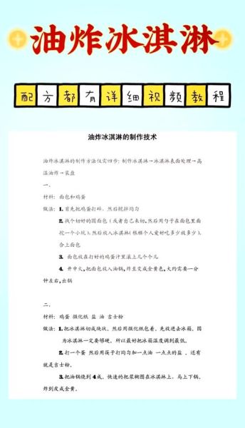 油炸冰激凌为什么不融化_油炸冰激凌原理-第1张图片-山城妙识 油炸冰激凌为什么不融化_油炸冰激凌原理-第1张图片-山城妙识