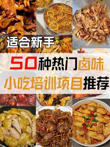 哪里可以学到正宗的卤菜技术_正宗卤菜技术培训哪家好-第2张图片-山城妙识