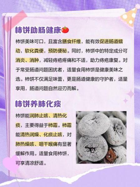 柿饼的营养价值_柿饼的功效与作用-第1张图片-山城妙识