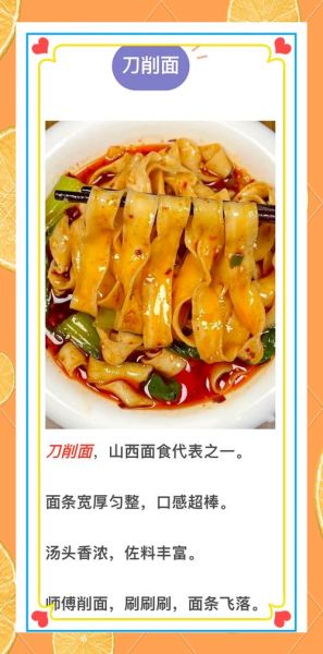 山西面食有哪些_山西面食特色做法-第1张图片-山城妙识