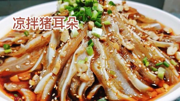 红油猪耳怎么做_红油猪耳要煮多久-第2张图片-山城妙识 红油猪耳怎么做_红油猪耳要煮多久-第2张图片-山城妙识