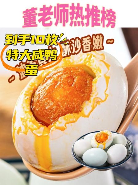腌制10斤鸭蛋放几斤盐_咸鸭蛋盐量比例-第3张图片-山城妙识