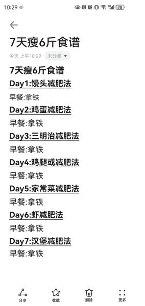 一周快速减肥食谱_七天瘦六斤靠谱吗-第3张图片-山城妙识 一周快速减肥食谱_七天瘦六斤靠谱吗-第3张图片-山城妙识