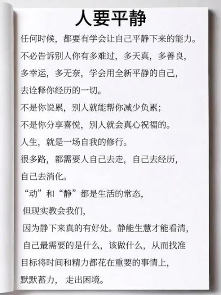 如何保持内心平静_生活感悟句子-第2张图片-山城妙识