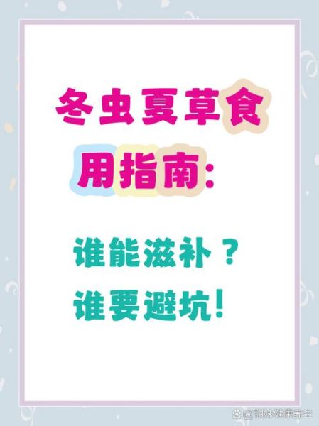 冬虫夏草的功效与作用禁忌_哪些人不能吃-第3张图片-山城妙识
