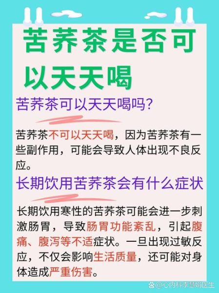 荞麦茶能降血糖吗_荞麦茶怎么喝才减肥-第3张图片-山城妙识