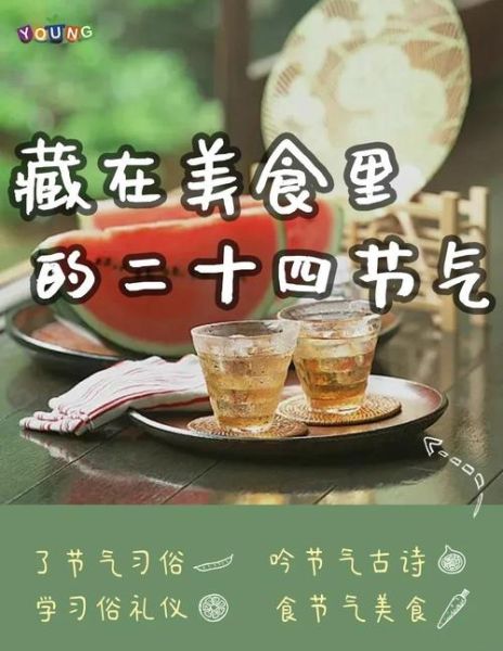 小暑大暑吃什么传统食物_消暑饮食推荐-第2张图片-山城妙识