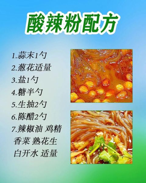 酸辣粉怎么做_酸辣粉正宗做法步骤-第3张图片-山城妙识
