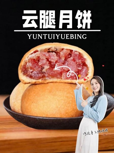 云腿月饼哪个牌子好_云腿月饼推荐品牌-第1张图片-山城妙识