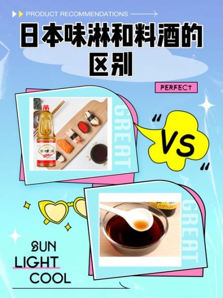 味淋的正确使用方法_味淋和料酒的区别-第1张图片-山城妙识 味淋的正确使用方法_味淋和料酒的区别-第1张图片-山城妙识