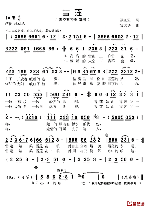 雪莲花歌曲原唱是谁_雪莲花歌词表达了什么-第2张图片-山城妙识