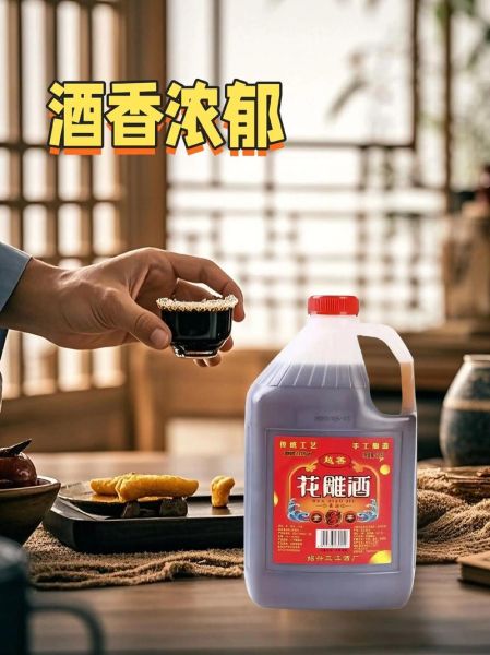 花雕酒和料酒的区别_哪个更适合做菜-第1张图片-山城妙识