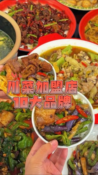 川菜加盟费多少钱_川菜加盟总投资预算-第1张图片-山城妙识 川菜加盟费多少钱_川菜加盟总投资预算-第1张图片-山城妙识